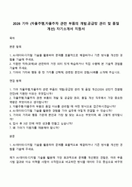 2026 기아 (자율주행,자율주차 관련 부품의 개발-1페이지