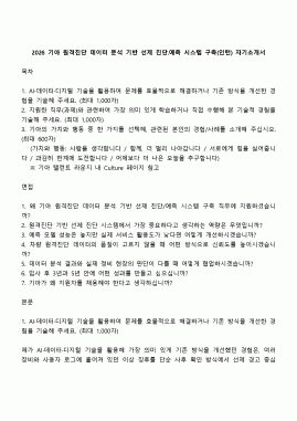 2026 기아 원격진단 데이터 분석 기반 선제 진단-1페이지