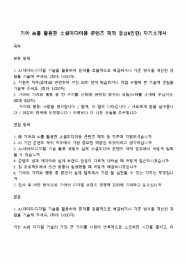 기아 AI를 활용한 소셜미디어용 콘텐츠 제작 등(26인턴) 자기소개서-1페이지