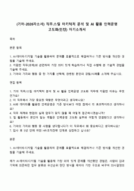 (기아-2026자소서) 직무-1페이지