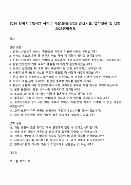 2026 한화시스템-ICT 서비스 개발-1페이지
