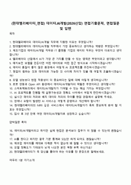 (현대엘리베이터_면접) 데이터-1페이지