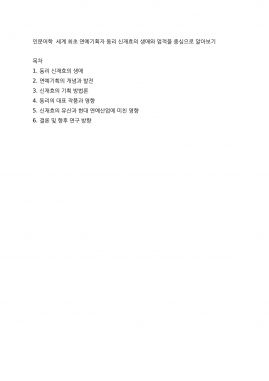 인문어학  세계 최초 연예기획자 동리 신재효의 생애와 업적을 중심으로 알아보기-1페이지