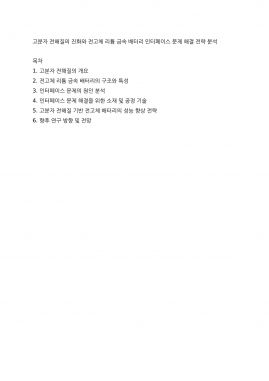 고분자 전해질의 진화와 전고체 리튬 금속 배터리 인터페이스 문제 해결 전략 분석-1페이지