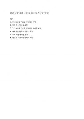 1920년대 민요조 서정시 연구와 주요 작가 탐구입니다-1페이지