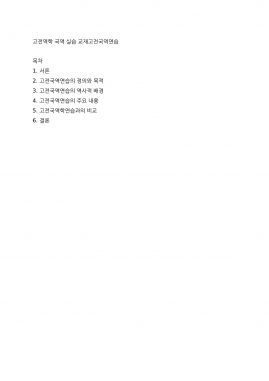 고전역학 국역 실습 교재고전국역연습-1페이지