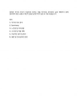 정재찬 작가의 우리가 인생이라 부르는 것들 작가의도 분석부터 실천 계획까지 완벽 정리하며 얻은 교훈과 개인적 성찰 및 평가까지 담은 A 자료 모음입니다-1페이지