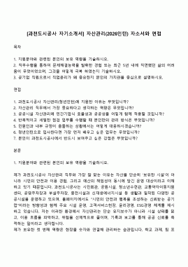 [과천도시공사 자기소개서] 자산관리(2026인턴) 자소서와 면접-1페이지