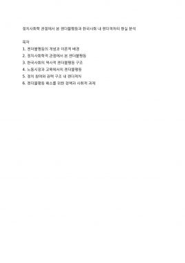 정치사회학 관점에서 본 젠더불평등과 한국사회 내 젠더격차의 현실 분석-1페이지