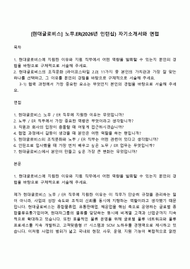 [현대글로비스] 노무-1페이지