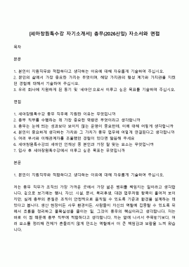 [세아창원특수강 자기소개서] 총무(2026신입) 자소서와 면접-1페이지