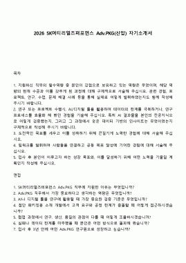 2026 SK머티리얼즈퍼포먼스 Adv-1페이지