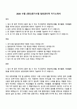 2026 수협 (경인)경기수협 일반관리계 자기소개서-1페이지
