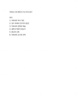 아테네 고대 문명 속 미스터리 탐구-1페이지