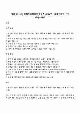 (웹젠_자소서) 로컬라이제이션(영어권)(2026년  채용연계형 인턴 자기소개서-1페이지