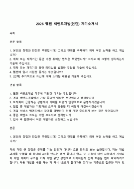 2026 웹젠 백엔드개발(인턴) 자기소개서-1페이지