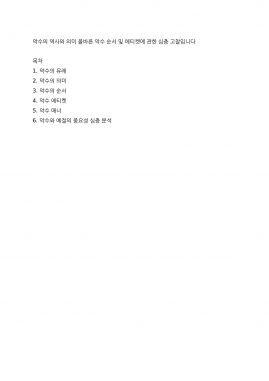 악수의 역사와 의미 올바른 악수 순서 및 에티켓에 관한 심층 고찰입니다-1페이지