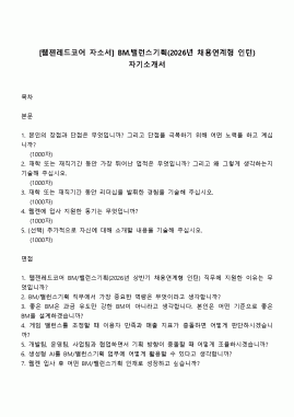 [웹젠레드코어 자소서] BM-1페이지