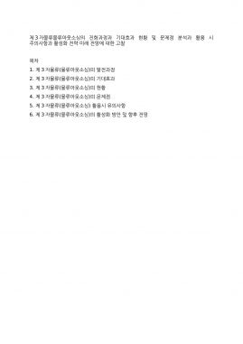 제3자물류물류아웃소싱의 진화과정과 기대효과 현황 및 문제점 분석과 활용 시 주의사항과 활성화 전략 미래 전망에 대한 고찰-1페이지