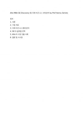Alto MBA GE Discovery IQ 국제 비즈니스 사례 분석 by Prof Hannu Seristo-1페이지