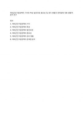 제대군인지원정책의 가치와 특성 발전과정 중요성 및 관리 현황과 문제점에 대한 종합적 분석 연구-1페이지