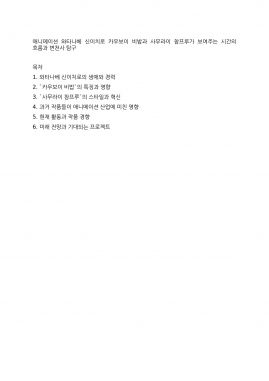애니메이션 와타나베 신이치로 카우보이 비밥과 사무라이 참프루가 보여주는 시간의 흐름과 변천사 탐구-1페이지