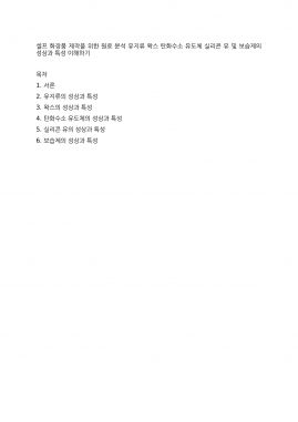 셀프 화장품 제작을 위한 원료 분석 유지류 왁스 탄화수소 유도체 실리콘 유 및 보습제의 성상과 특성 이해하기-1페이지