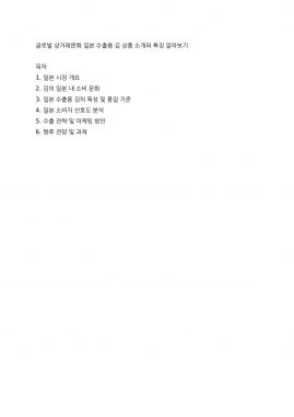 글로벌 상거래문화 일본 수출용 김 상품 소개와 특징 알아보기-1페이지