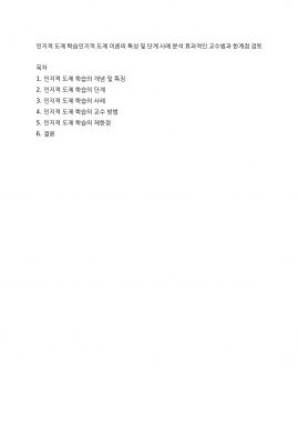 인지적 도제 학습인지적 도제 이론의 특성 및 단계 사례 분석 효과적인 교수법과 한계점 검토-1페이지