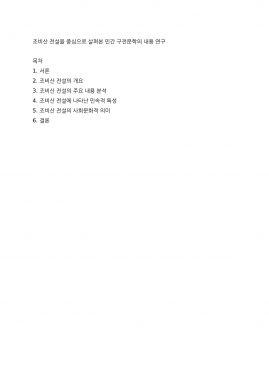조비산 전설을 중심으로 살펴본 민간 구전문학의 내용 연구-1페이지