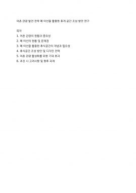 어촌 관광 발전 전략 폐 어선을 활용한 휴게 공간 조성 방안 연구-1페이지