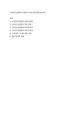 소득주도성장론의 이론적 근거와 실제 영향 분석하기-1페이지