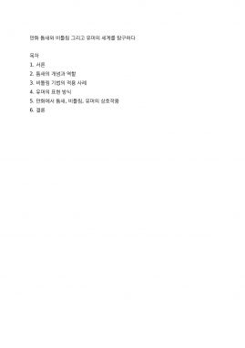 만화 틈새와 비틀림 그리고 유머의 세계를 탐구하다-1페이지