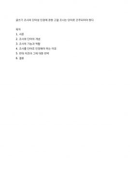 글쓰기 조사의 단어성 인정에 관한 고찰 조사는 단어로 간주되어야 한다-1페이지