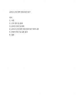 금속과 산의 화학 반응 원리 탐구-1페이지