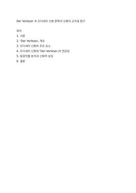 Der Vorleser 속 오디세이 신화 문학과 신화의 교차점 탐구-1페이지