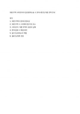 대중 무역 사례 분석과 알선중재소송 시 유의사항 및 대응 전략 안내-1페이지