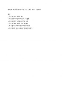 에로영화 현대사회에서 에로비디오의 사회적 의미와 기능 탐구-1페이지