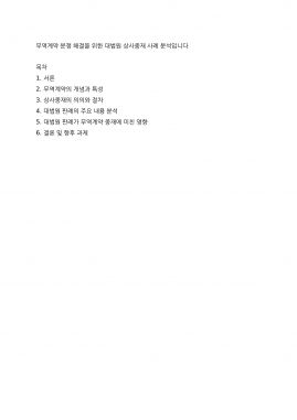 무역계약 분쟁 해결을 위한 대법원 상사중재 사례 분석입니다-1페이지