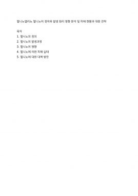 엘니뇨엘리뇨 엘니뇨의 정의와 발생 원리 영향 분석 및 피해 현황과 대응 전략-1페이지