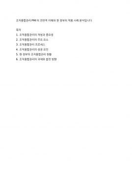 조직융합관리PMI의 전반적 이해와 현 정부의 적용 사례 분석입니다-1페이지