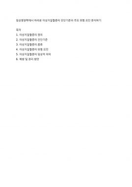 임상영양학에서 바라본 이상지질혈증의 진단기준과 주요 위험 요인 분석하기-1페이지