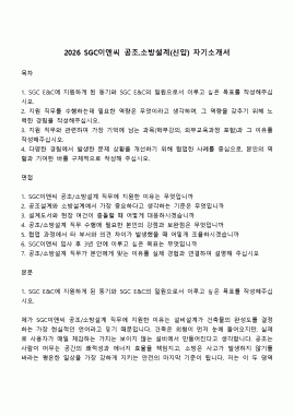 2026 SGC이앤씨 공조-1페이지