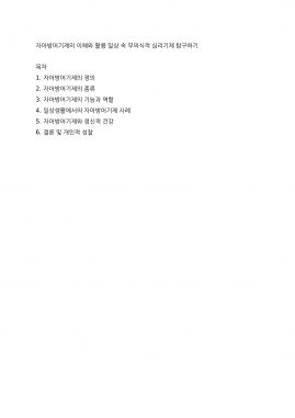 자아방어기제의 이해와 활용 일상 속 무의식적 심리기제 탐구하기-1페이지