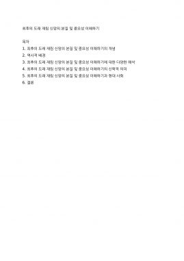최후의 도래 재림 신앙의 본질 및 중요성 이해하기-1페이지