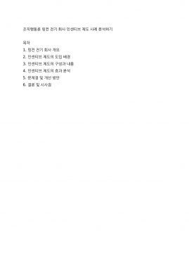 조직행동론 링컨 전기 회사 인센티브 제도 사례 분석하기-1페이지