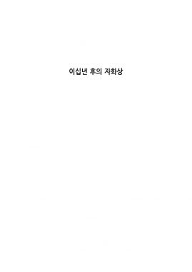이십년 후의 자화상-1페이지