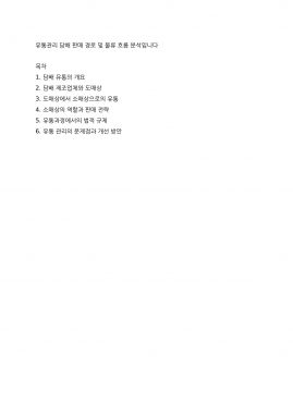유통관리 담배 판매 경로 및 물류 흐름 분석입니다-1페이지