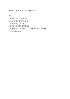여성주의 시선으로 본 연극과 뮤지컬 탐구하기-1페이지