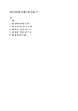 여행지 묶음화를 위한 협업 필터링 기법 연구-1페이지